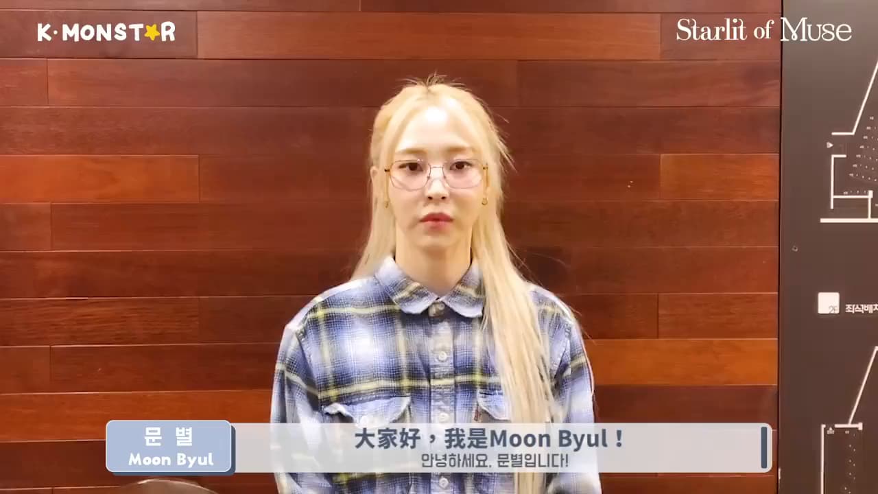 #集中討論 玟星正規一輯《Starlit of Muse》K-MONSTAR 臺北簽售會 - MAMAMOO板 | Dcard