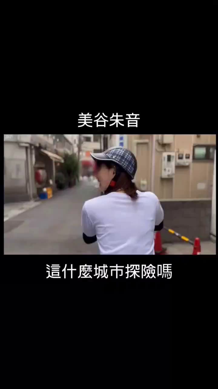 城市探險（HMN-493） - 有趣板 | Dcard