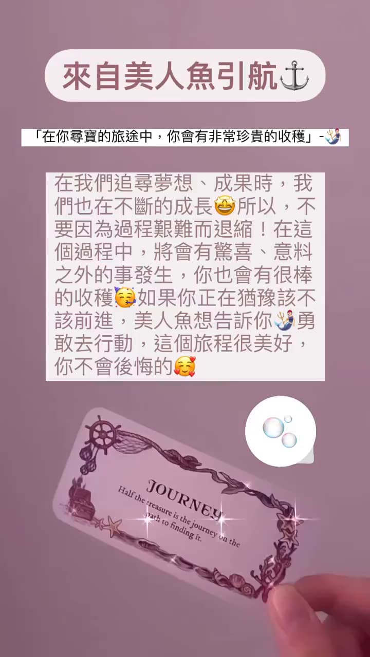 #大眾能量占卜 來自美人魚的引航⚓️ - 芯有苓犀 (@hsunnn) | Dcard