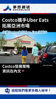 costco uber 的相關討論與真實心得｜Dcard