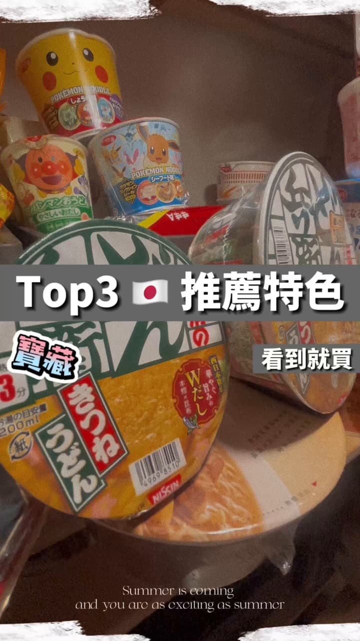 Top3日本特色好吃泡麵 - 𝒀𝒐多吉多吉在台北 (@anberwu) | Dcard