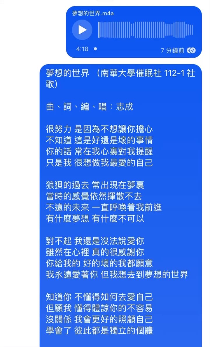 催眠社社歌也來了🧩 - 南華大學板 | Dcard