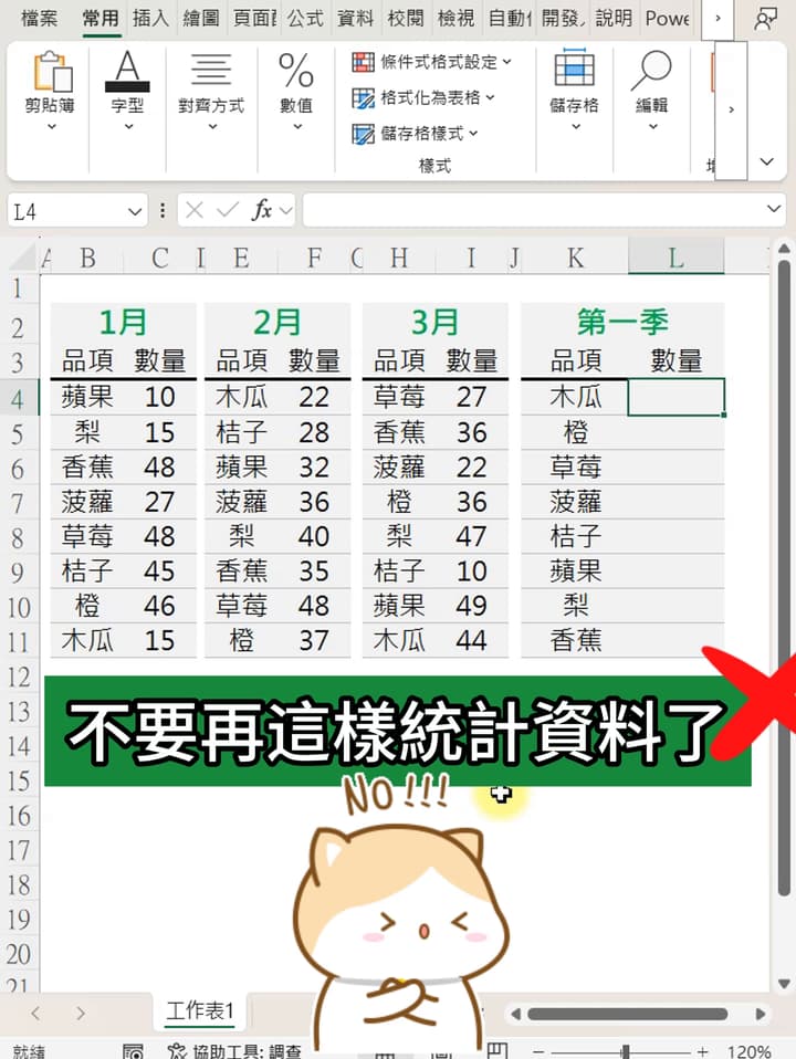 #工作心得 統計數據如何用EXCEL飆車 - 效率職人 (@gary79205) | Dcard