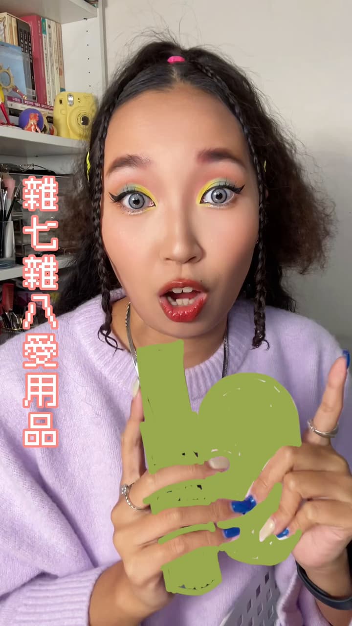 不分區雜七雜八愛用品（*’∀’人）♥ - 是阿琳也是琳仔 (@lynn_hou) | Dcard