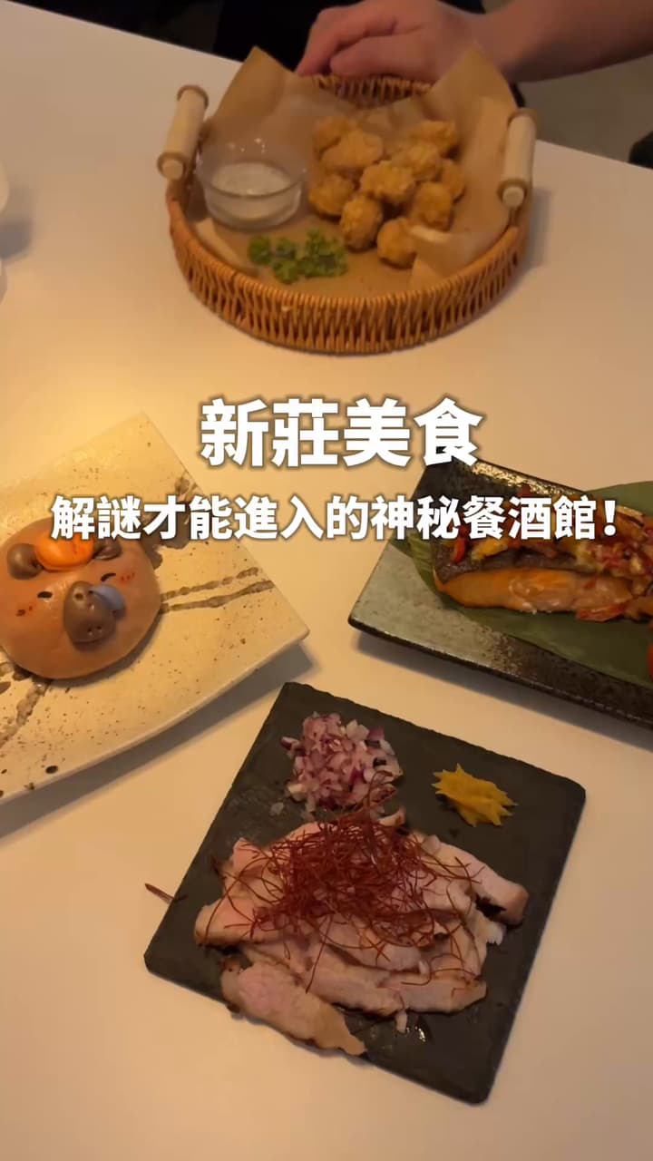 新莊解謎才能進去的店！！！ - chuchu_yuyu (@yuyu7.12) | Dcard