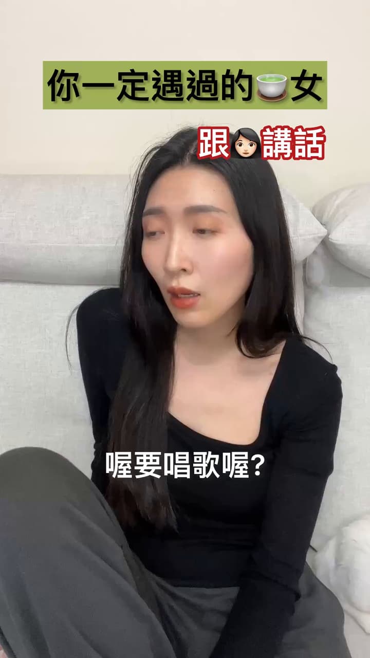 大家遇過這種女生嗎🍵 - UJ李 (@ujlee0415) | Dcard