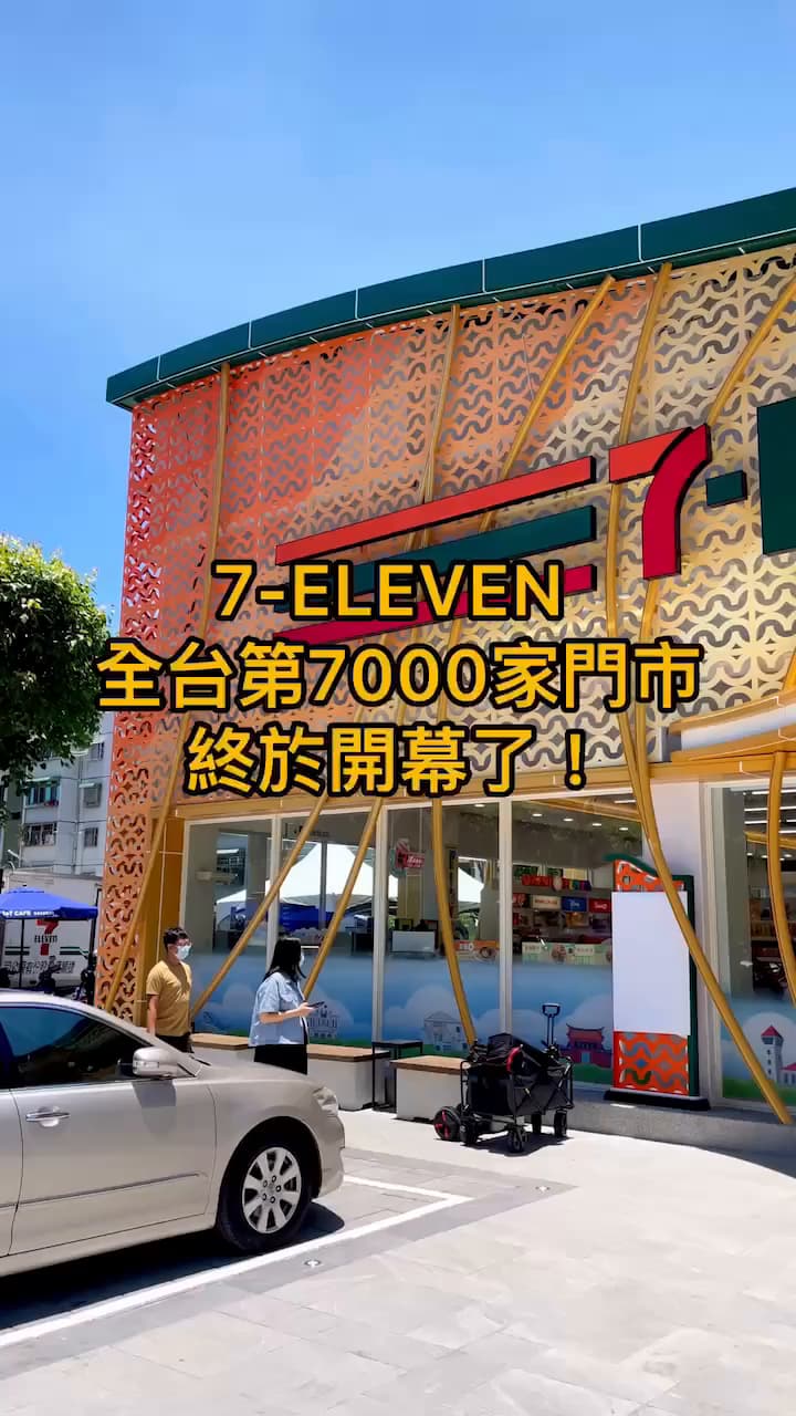 7-ELEVEN 7000店門市開幕啦！ - 榆兒の美食日記 (@foodiee_diaryy) | Dcard