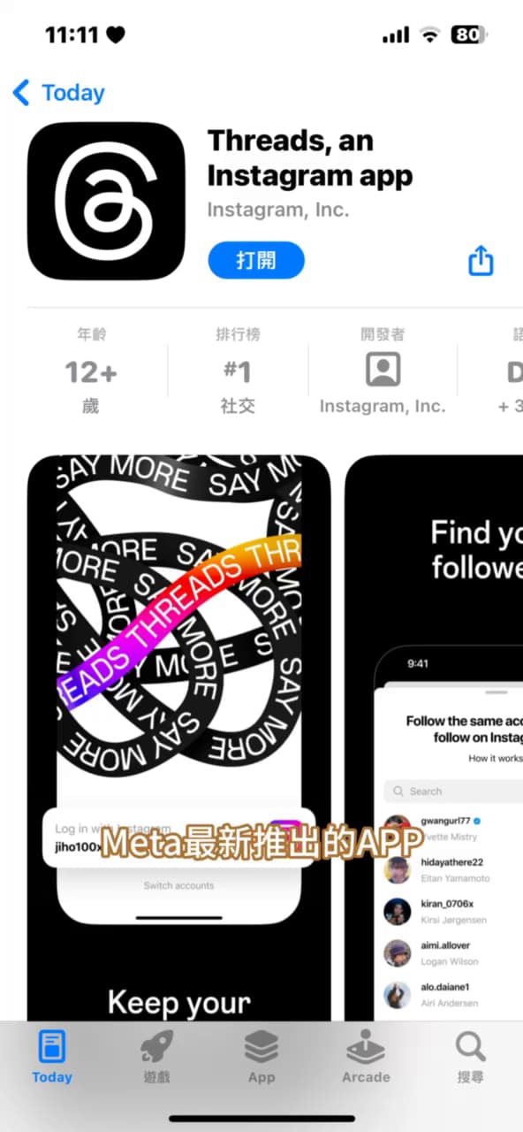 Meta最新app-threads介紹分享！ - ENI (@eni0204) | Dcard