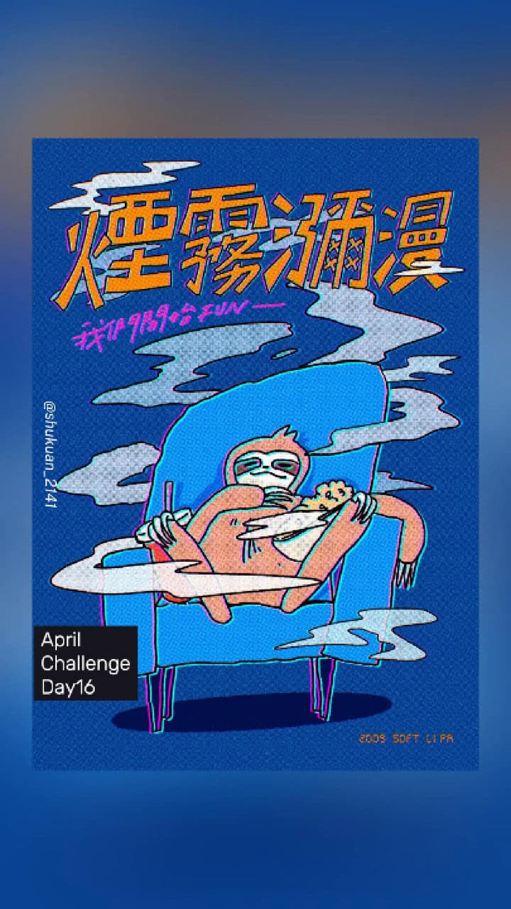 【四月挑戰】- Day16 煙霧瀰漫 - 樹寬日常 (@amber_yang) | Dcard