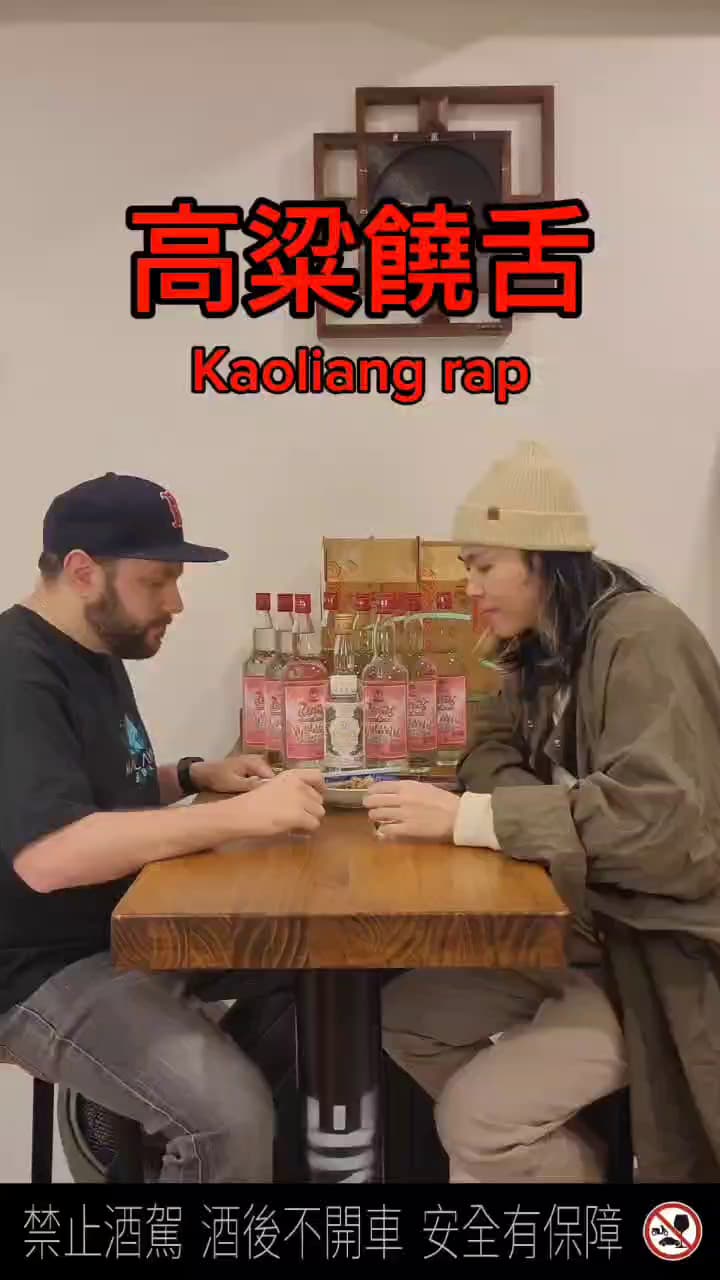 #創作分享 高粱饒舌 Gaoliang Rap - YouTuber板 | Dcard