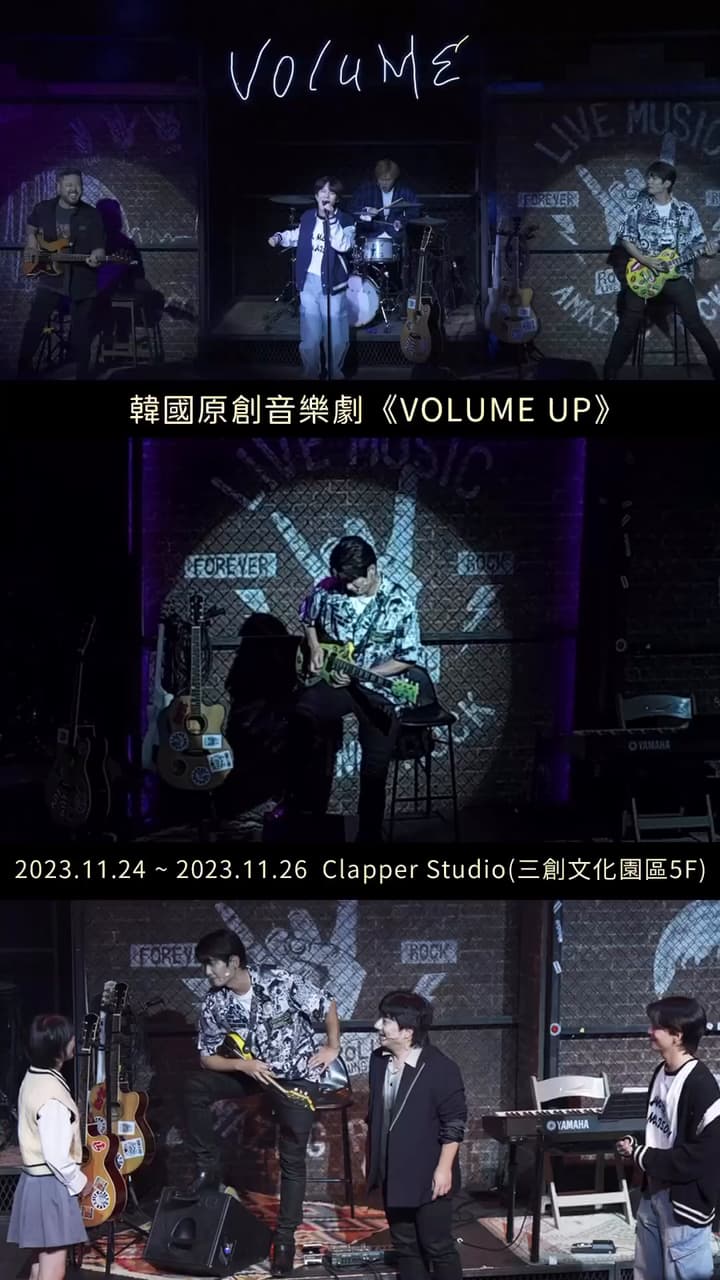 #分享 韓國音樂劇Volume up台灣場福利！ - 追星板 | Dcard