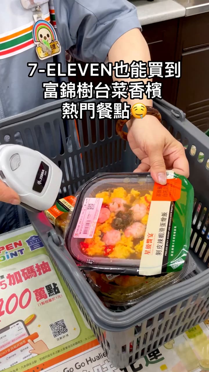 7-ELEVEN x 富錦樹的聯名也太好吃🤤🫶🏻 - 榆兒の美食日記 (@foodiee_diaryy) | Dcard