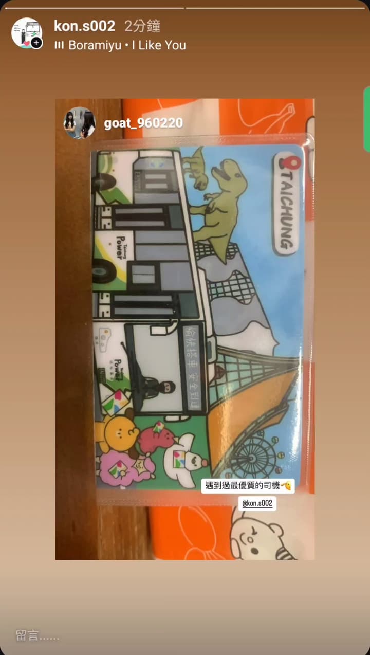 謝謝粉絲乘客分享🥰 - 你好~關門小心…… (@kang002) | Dcard
