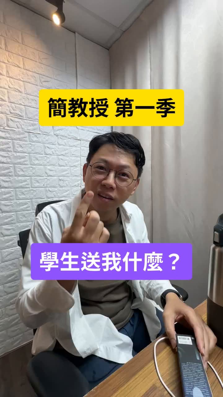 學生真的很好！很棒！很優秀！ - 阿花阿爽 (@jid_ai2) | Dcard