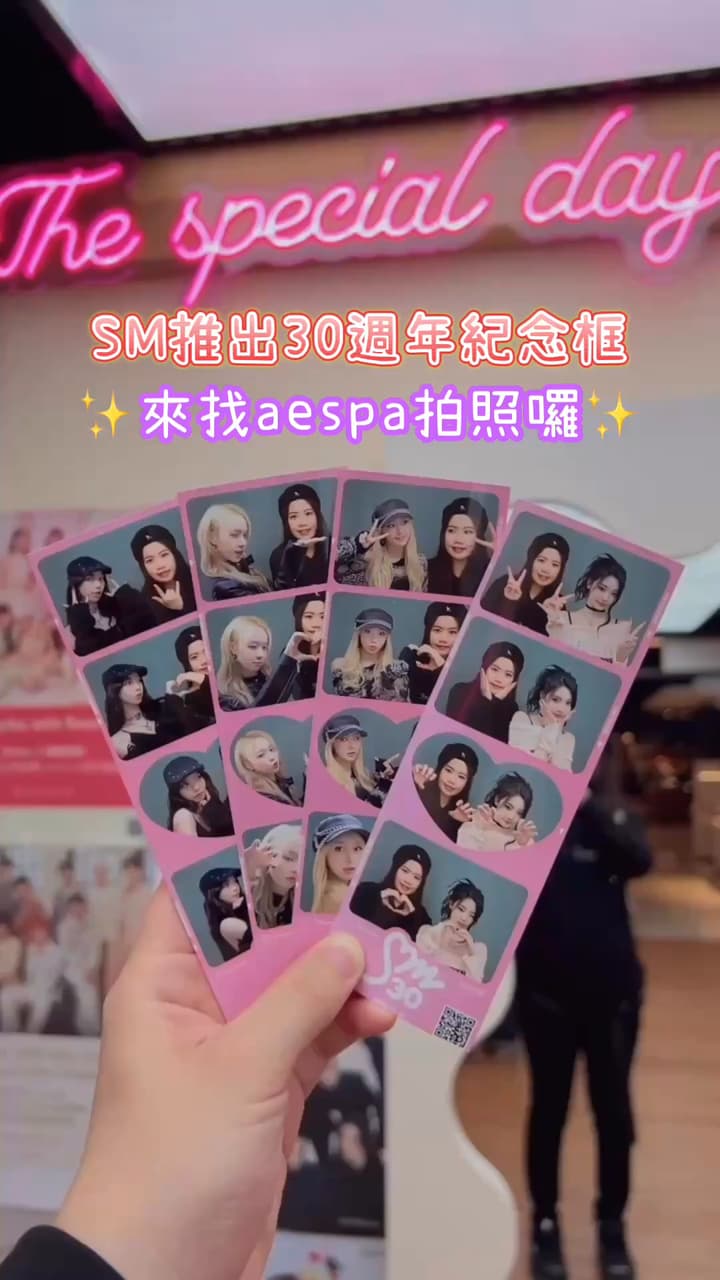 來和aespa拍照囉！SM的30週年紀念框 - 玉米の吃貨日常 (@yushan_love_eat) | Dcard