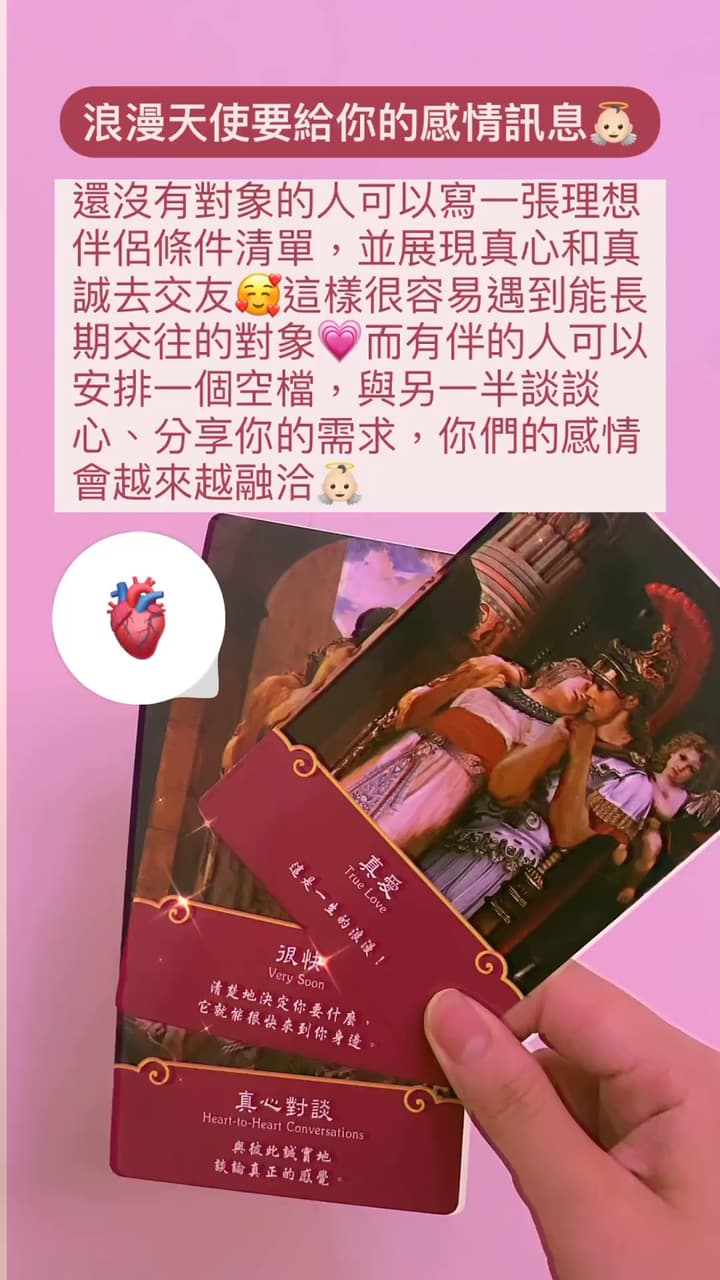 #能量整合占卜🔮浪漫天使要給你的感情訊息👼🏻 - 芯有苓犀 (@hsunnn) | Dcard