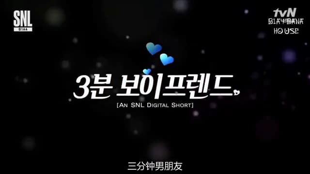 [SNL]三分鐘男友 B1A4 BARO - 哥布林王(幽頓) (@chord71318) | Dcard