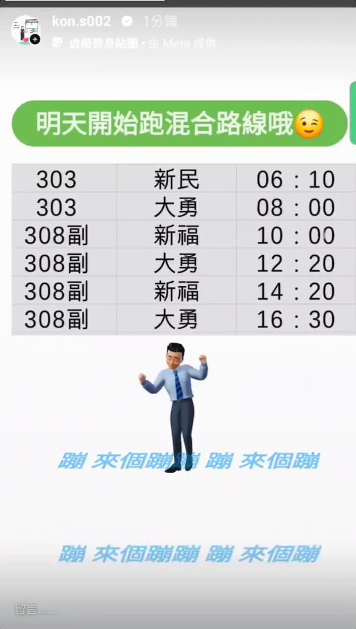 久違的308副線來囉😉 - 你好~關門小心…… (@kang002) | Dcard
