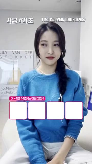 #官方 241101 Sowon 電影恐怖系列《4分44秒》 上映 - GFRIEND板 | Dcard