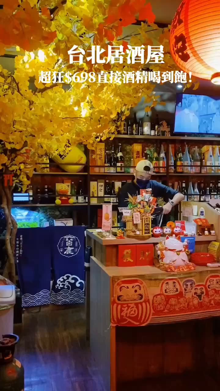 台北居酒屋超狂$698酒精喝到飽！ - chuchu_yuyu (@yuyu7.12) | Dcard