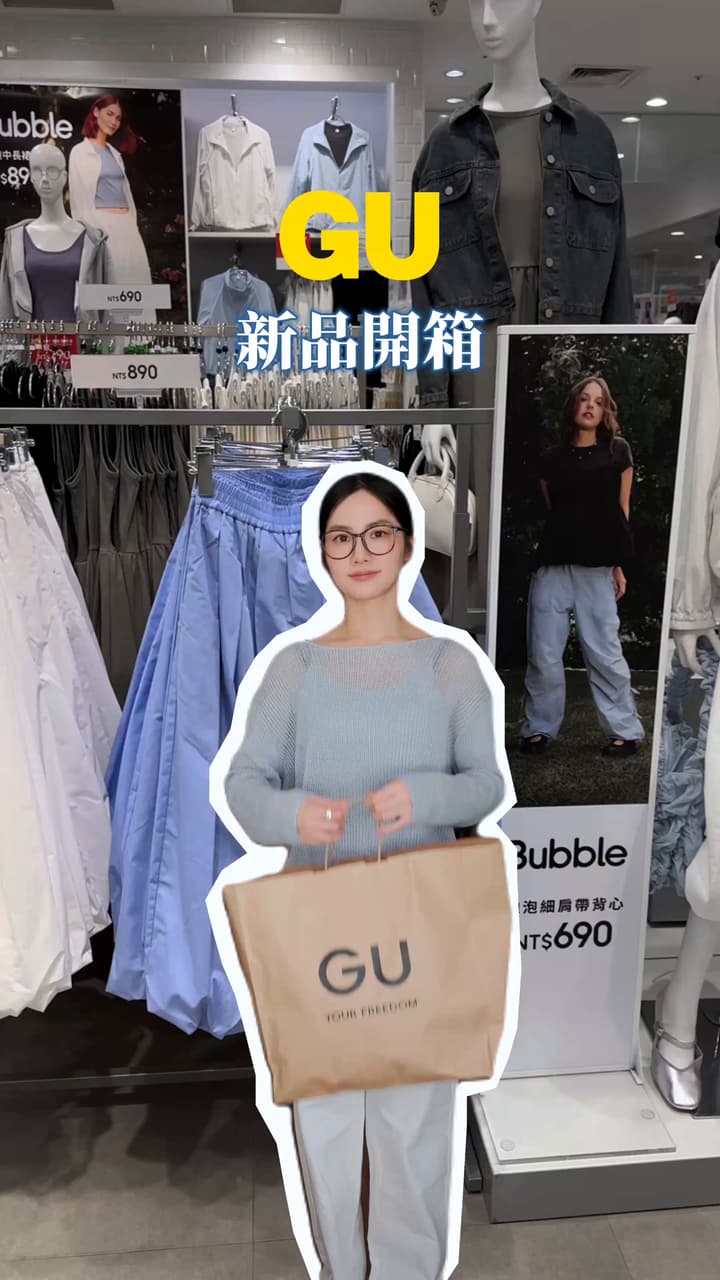 #日常穿搭 GU的新品泡泡裙穿搭🫧👗 - 穿搭板 | Dcard