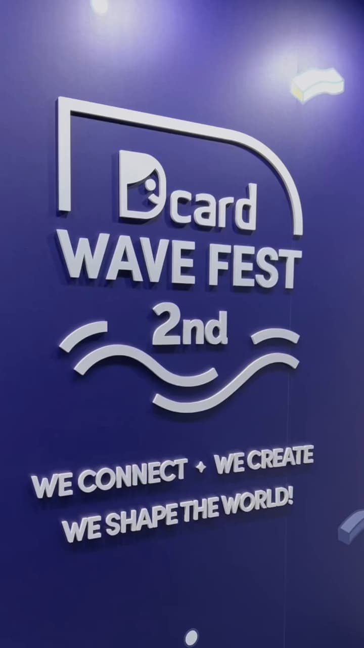 #D浪來潮 第二屆 Dcard Wave Fest 來啦～ - Dcard Wave Fest板 | Dcard
