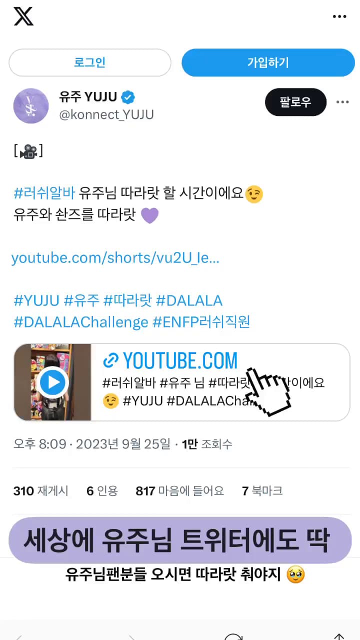 #集中討論 YUJU 2ND DIGITAL SINGLE 따라랏 (DALALA) 回歸 - B28-9 留言 | Dcard