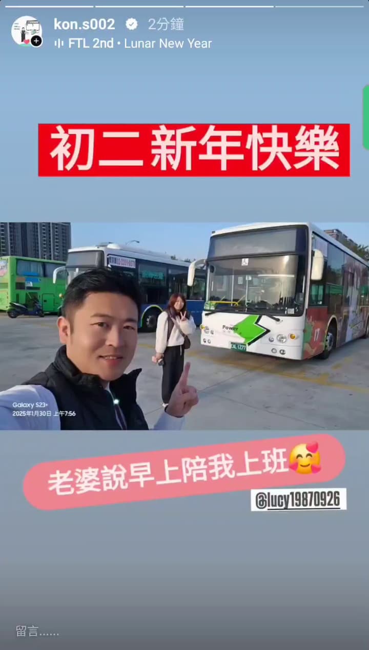 老婆半日公車迷初體驗😘 - 你好~關門小心…… (@kang002) | Dcard