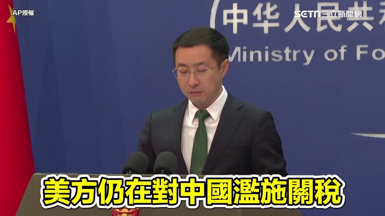 川普加徵104%關稅生效！中國外交部回應：將採「堅決有力措施」維護權益 還批美國霸凌、濫施關稅 - SETN三立新聞網 (@setn54) | Dcard