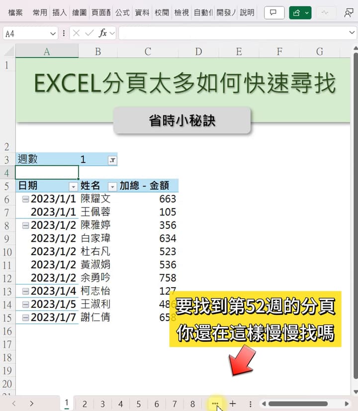 EXCEL多分頁快速尋找 - 效率職人 (@gary79205) | Dcard