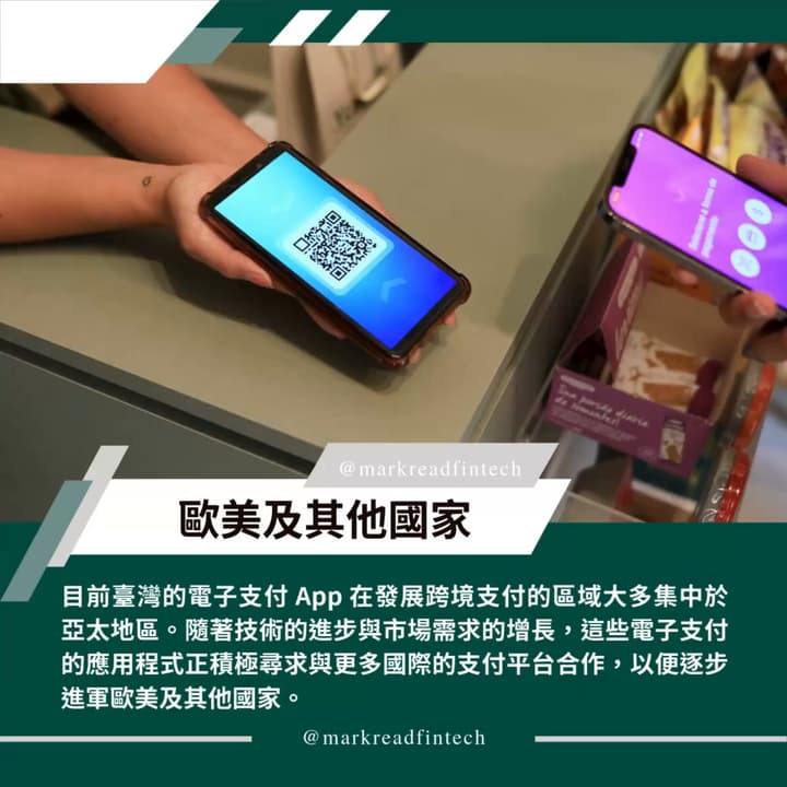 💰 台灣跨境支付電子錢包整理 - 馬克解讀金融科技 (@markreadfintech) | Dcard