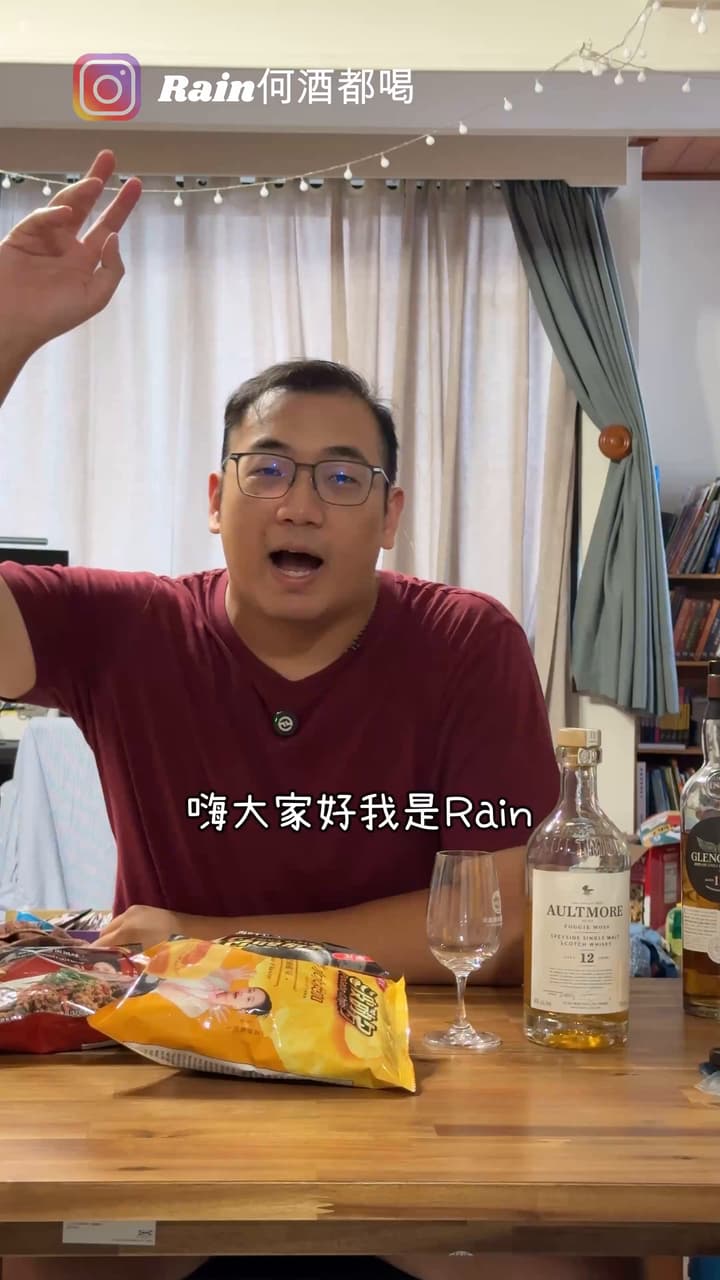 EP.019【Rain何酒都喝】華元波的多酥炸辣皮蛋風味x雅墨12年單一麥芽蘇格蘭威士忌 - Rain到哪吃到哪 (@so810722) | Dcard