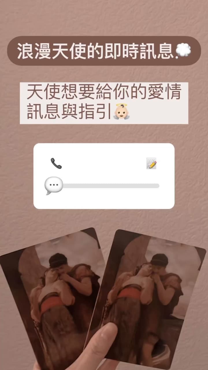 #大眾占卜👼🏻浪漫天使的即時訊息💬 - 芯有苓犀 (@hsunnn) | Dcard