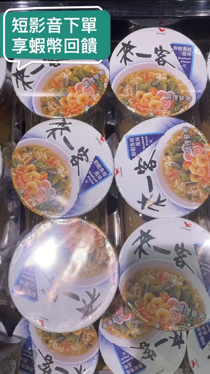 來一客泡麵限時下殺🔥 - 小女子 (@a0329) | Dcard