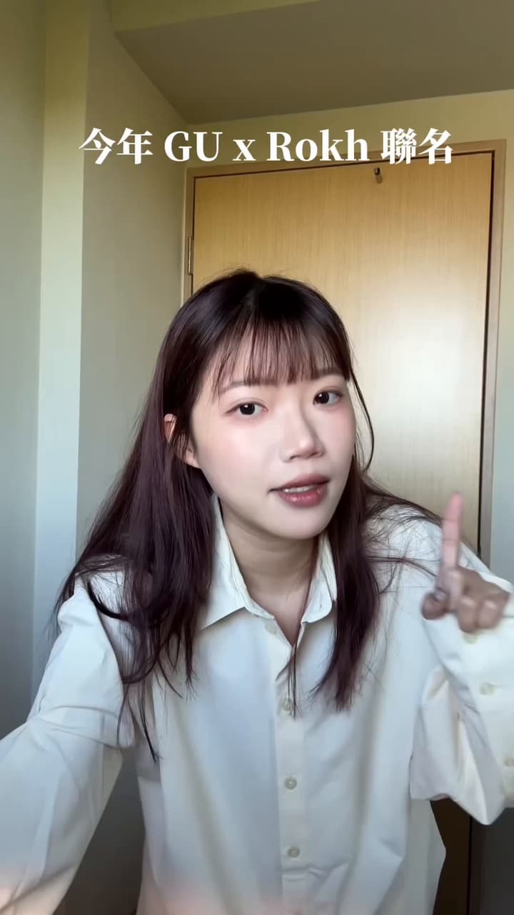 #分享 大遲到 GU x Rokh 🛒 名單 - 穿搭板 | Dcard