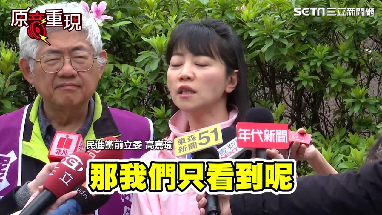 合體罷團！高嘉瑜拚罷免連署破6萬 轟李彥秀：沒擔當拉蔣萬安當擋箭牌 - SETN三立新聞網 (@setn54) | Dcard