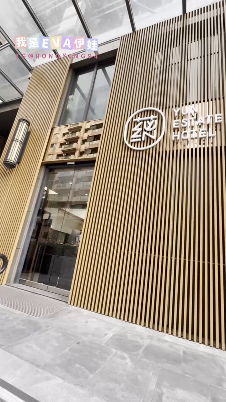 分享-淡水親子飯店-蘊泉庄 - 我是伊娃 (@eva94eva) | Dcard