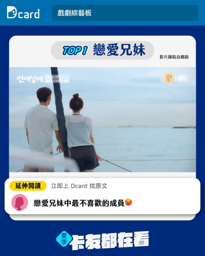 2024夏季熱門片#戲劇綜藝版 卡友都在看什麼？ 看完排名只覺得...大家到底多缺愛😍？ - 戲劇綜藝板 | Dcard