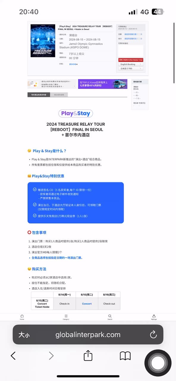 #詢問 Interpark國際版驗證 - 追星板 | Dcard