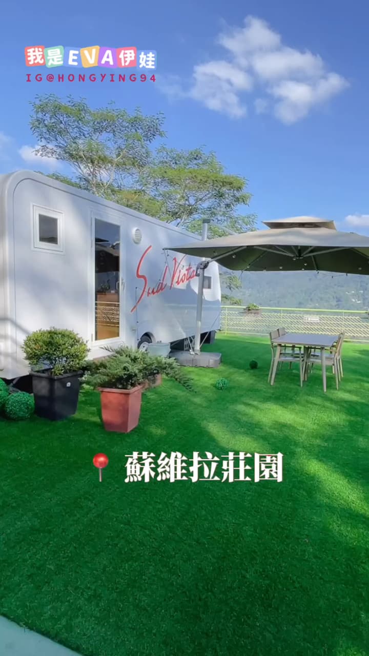 分享-苗栗親子旅遊住宿-蘇維拉莊園 雲朵露營車 - 我是伊娃 (@eva94eva) | Dcard
