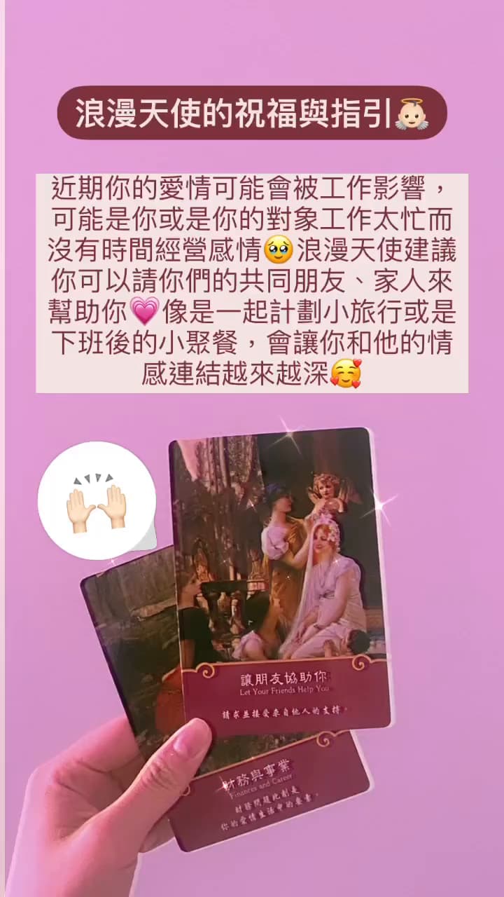 #能量整合占卜🔮浪漫天使的祝福與指引👼🏻 - 芯有苓犀 (@hsunnn) | Dcard