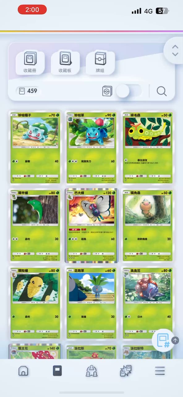 詢問卡牌組合 - PTCG Pocket板 | Dcard