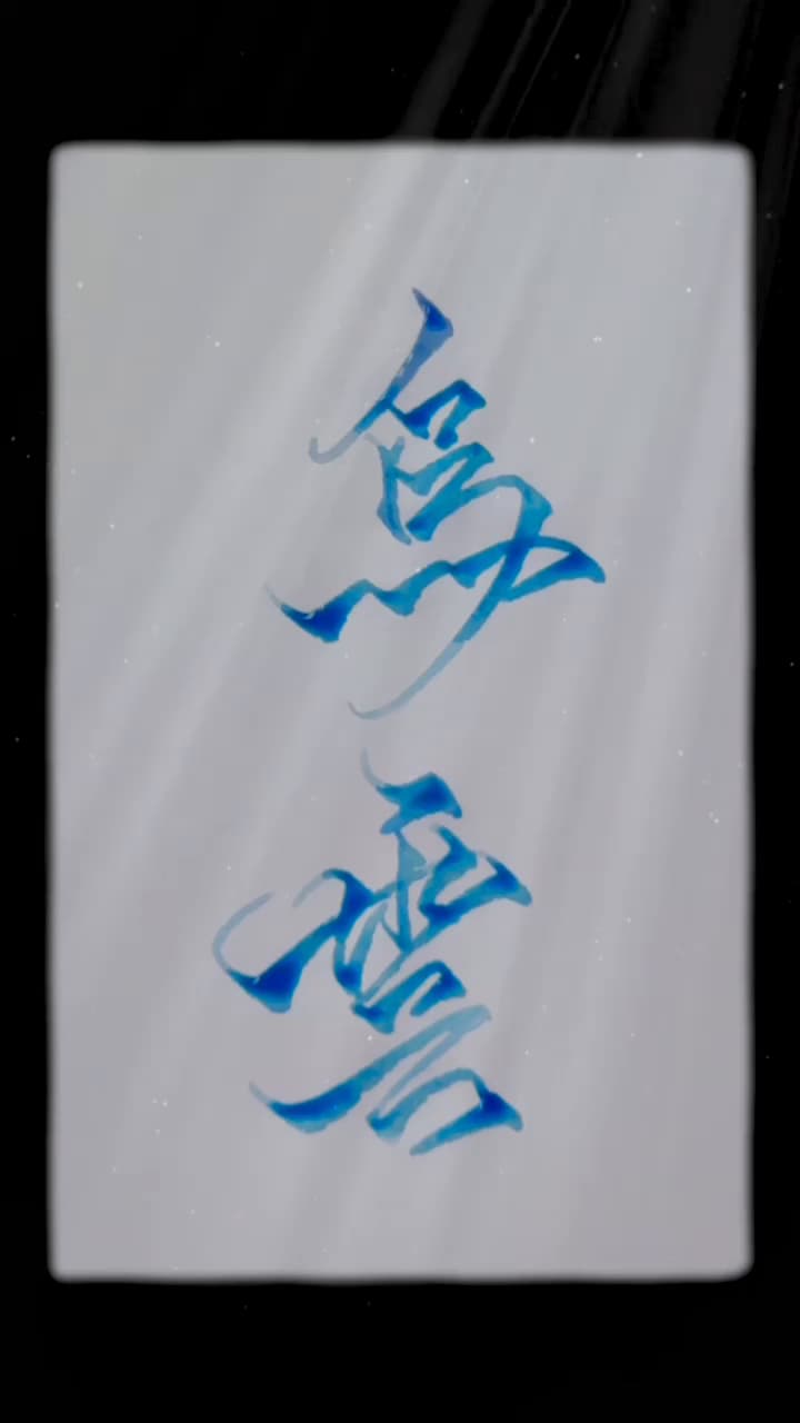 ☁️烏雲☁️ - 寫字的若卿 (@xlisa) | Dcard