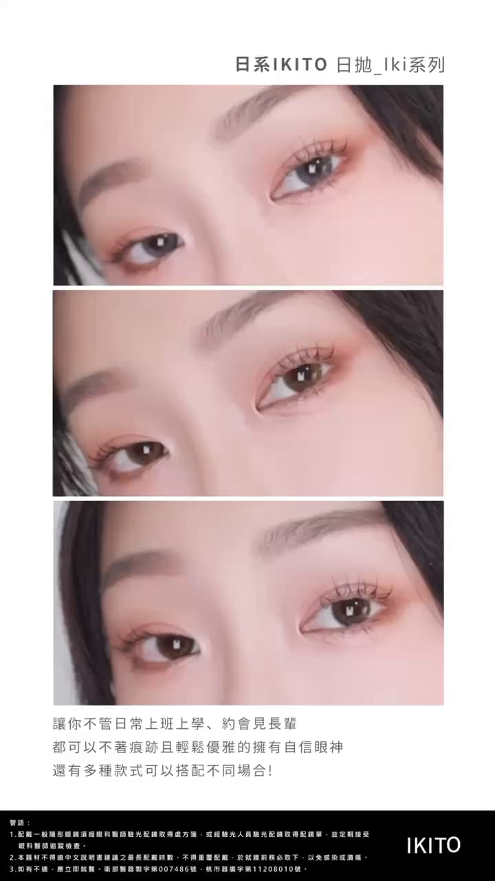 #影片 自然系必備！IKITO日拋通勤系列 - ianthe.C (@ian888) | Dcard