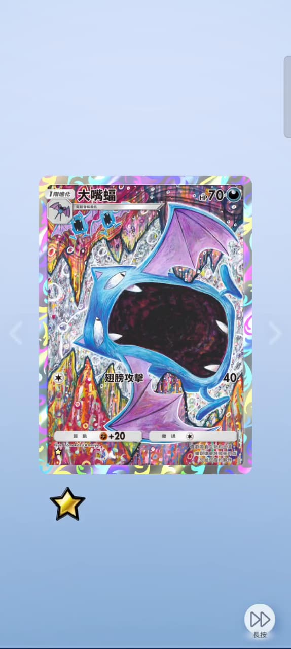 終於出神包了 - PTCG Pocket板 | Dcard