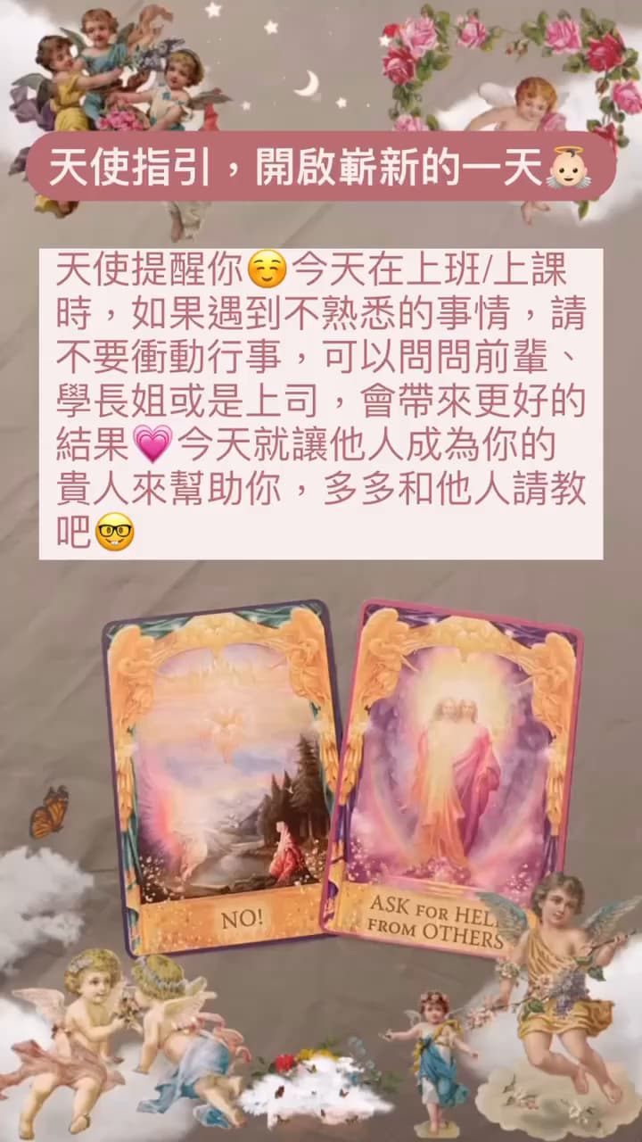 天使指引，開啟嶄新的一天👼🏻 - 芯有苓犀 (@hsunnn) | Dcard