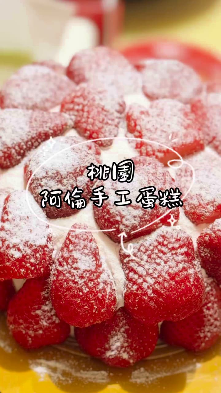 #分享 草莓控怎麼可以錯過 - 美食板 | Dcard