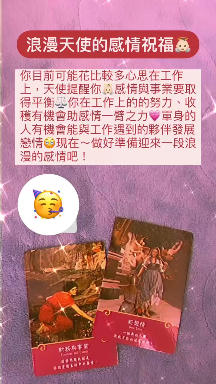 能量感應占卜🔮浪漫天使的感情祝福👼🏻 - 芯有苓犀 (@hsunnn) | Dcard