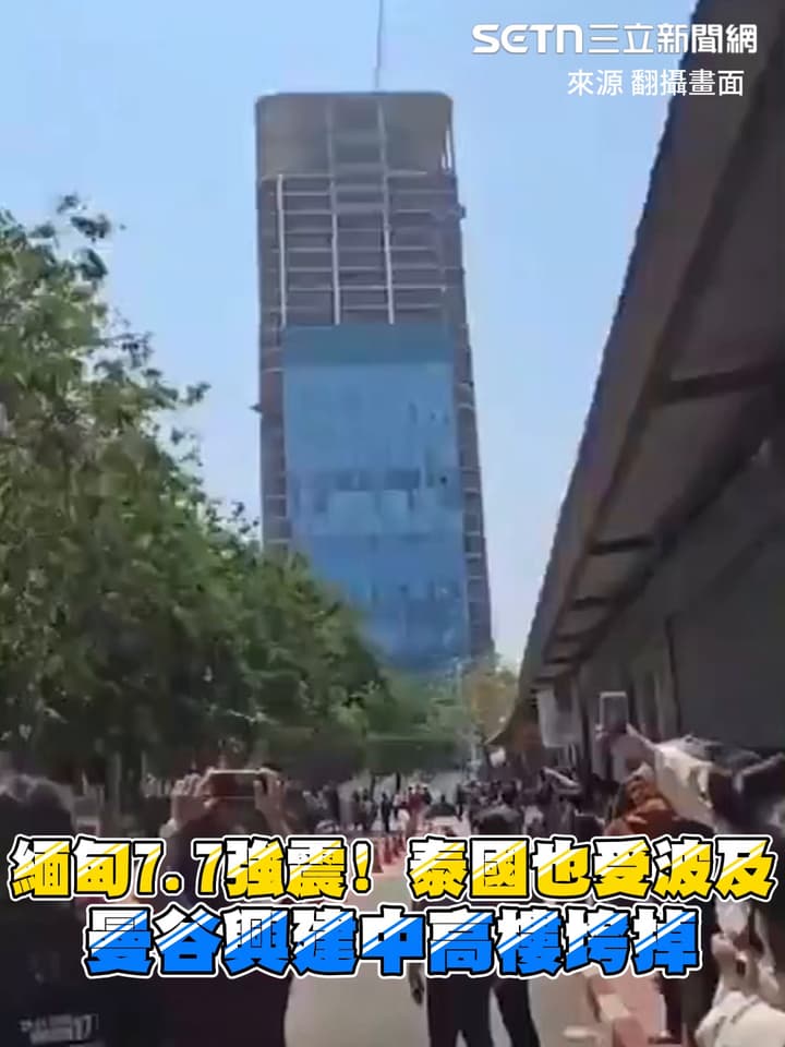 緬甸7.7強震！泰國也受波及 曼谷興建中高樓垮掉 - SETN三立新聞網 (@setn54) | Dcard