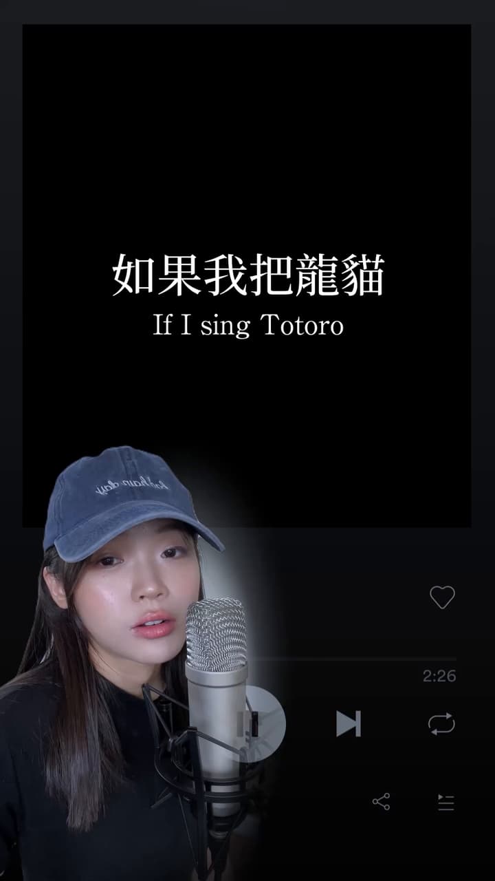 如果把「龍貓」寫成性感的歌 - 台中最兇的菜瓜 (@light_light_j) | Dcard